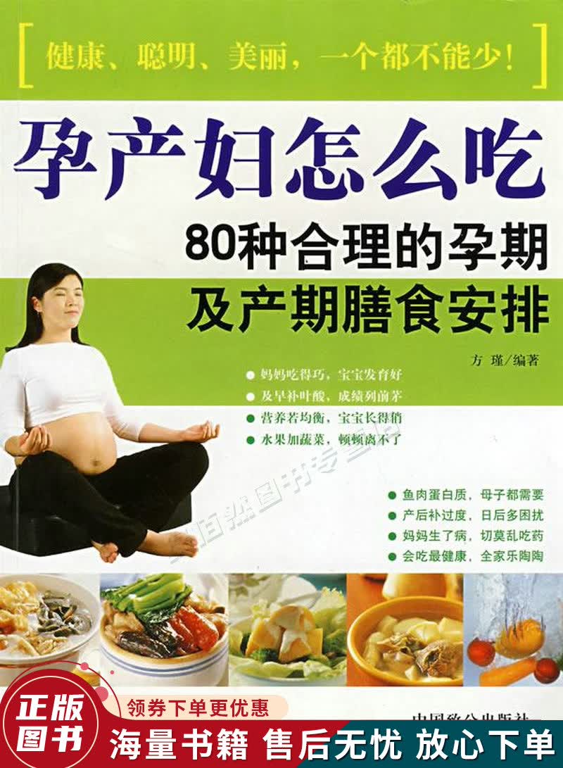 孕产妇怎么吃80种合理的孕期及产期膳食安排