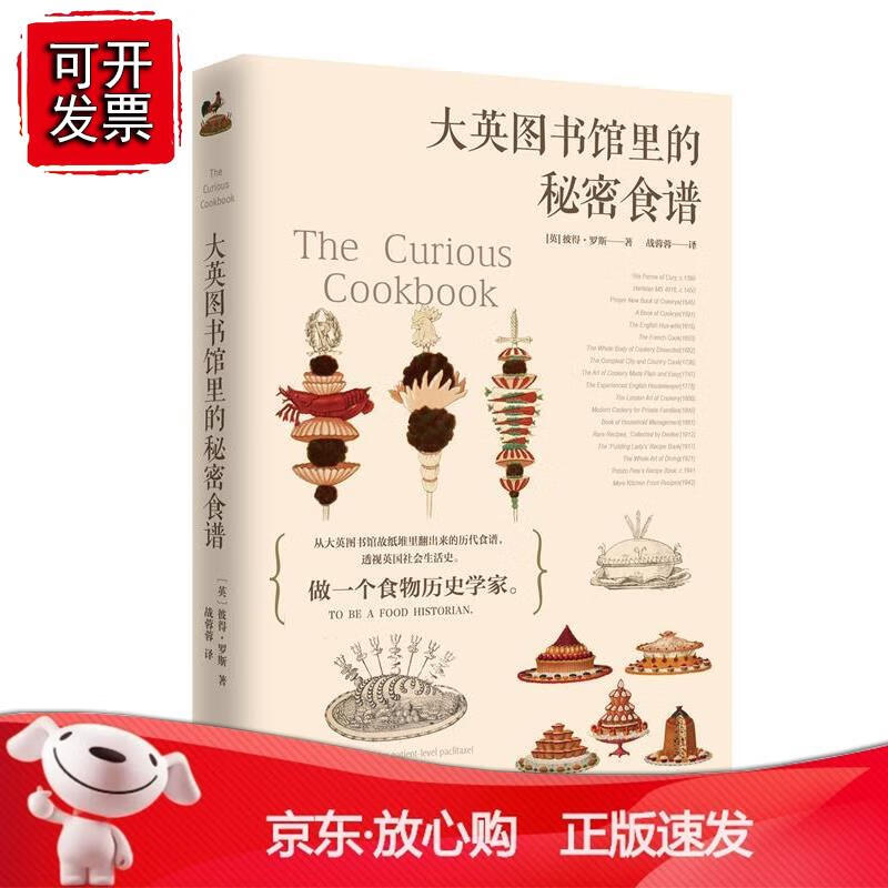 大英图书馆里的密食谱