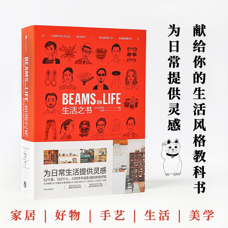 生活之书 宝岛社 著 中信出版社 时尚美妆类书籍 生活之书