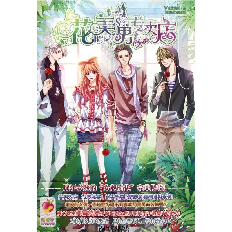 花美男专卖店【精选】