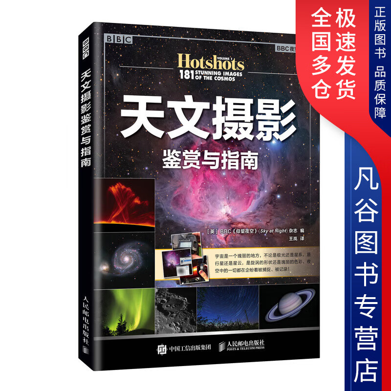 【书】天文摄影鉴赏与指南