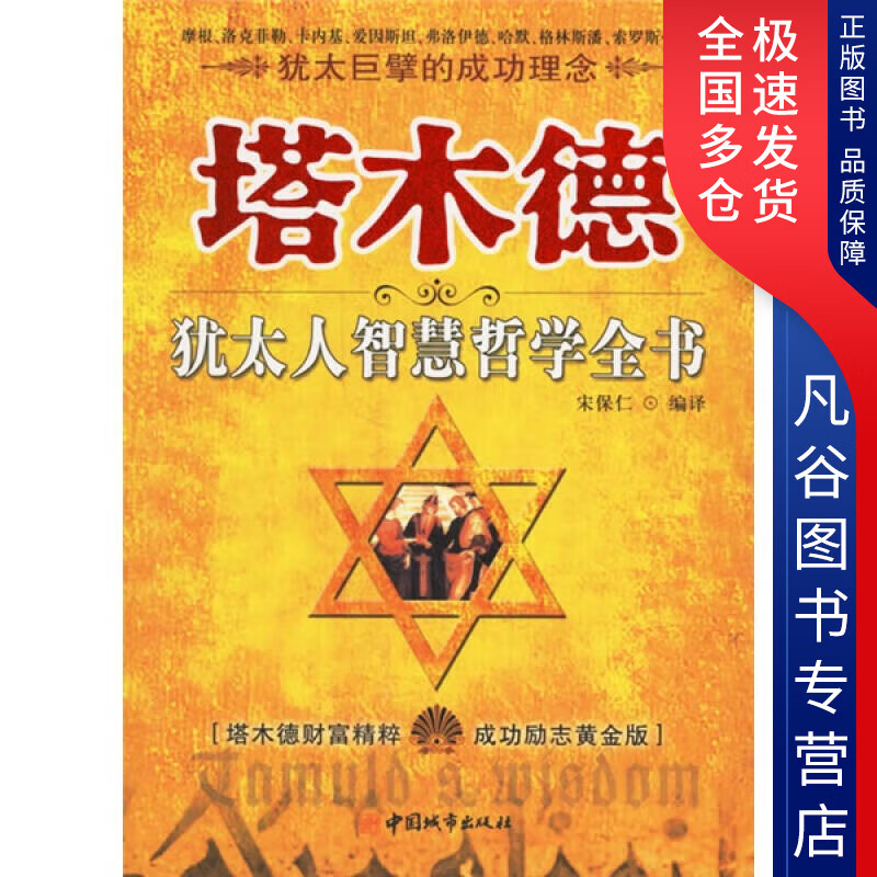【书】塔木德犹太人智慧哲学全书