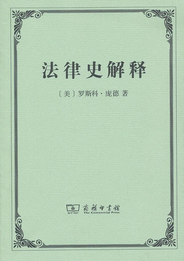 法律史解释