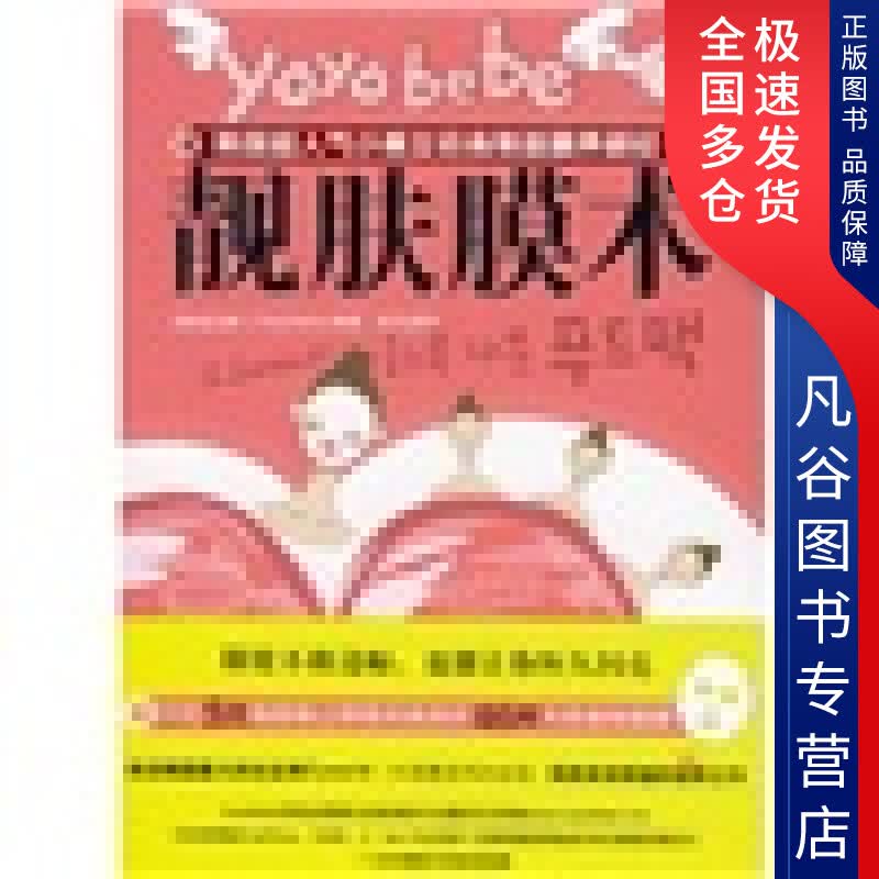 【书】靓肤膜术