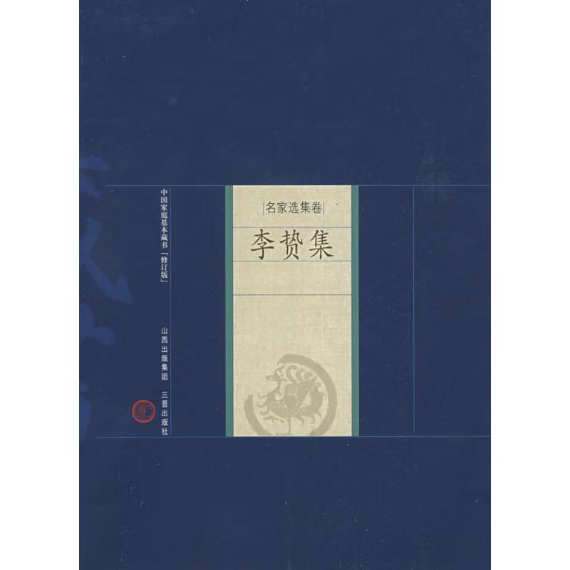 李贽集