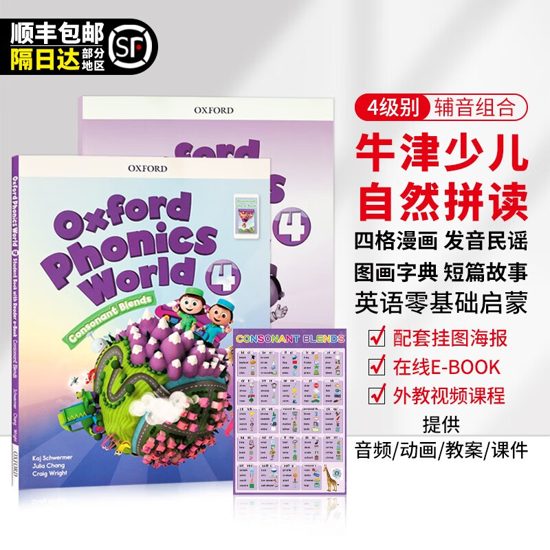 Oxford Phonics World 1/2/3/4/5级 新版牛津自然拼读教材 全套进口原版5-12岁 牛津拼读世界 牛津树阅读系列 4级课本+册（赠外教课程）