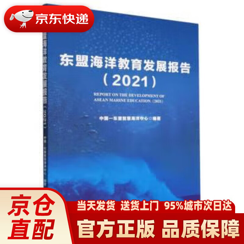 【新华】东盟海洋教育发展报告