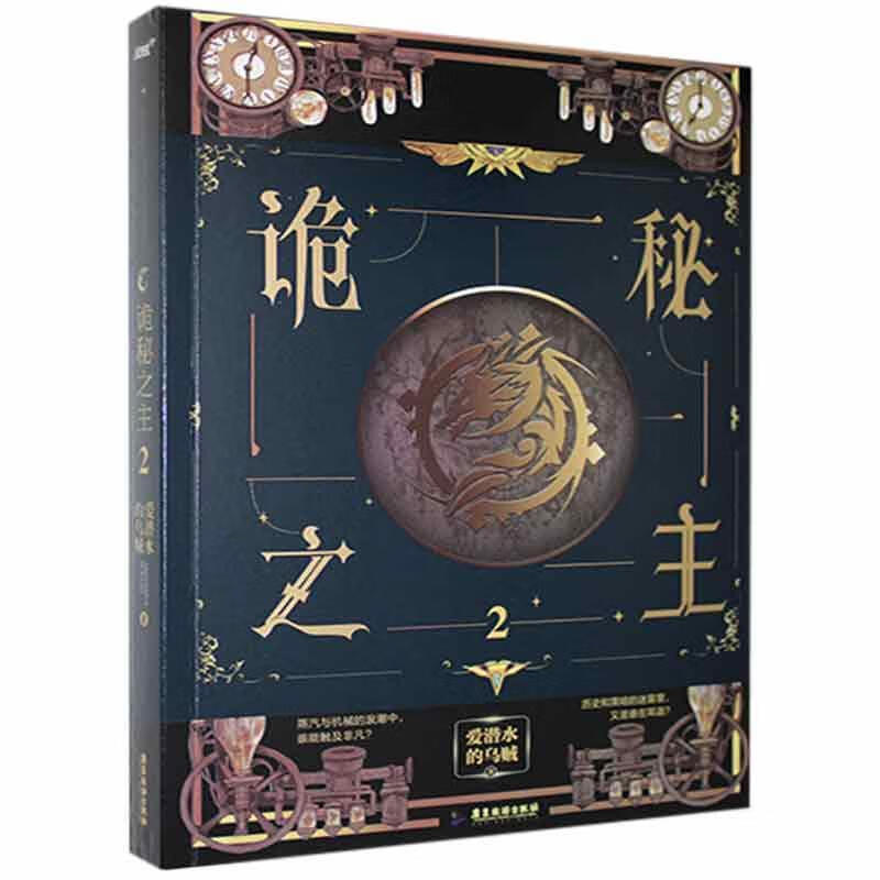 包邮：诡秘之主2 新版小说  图书