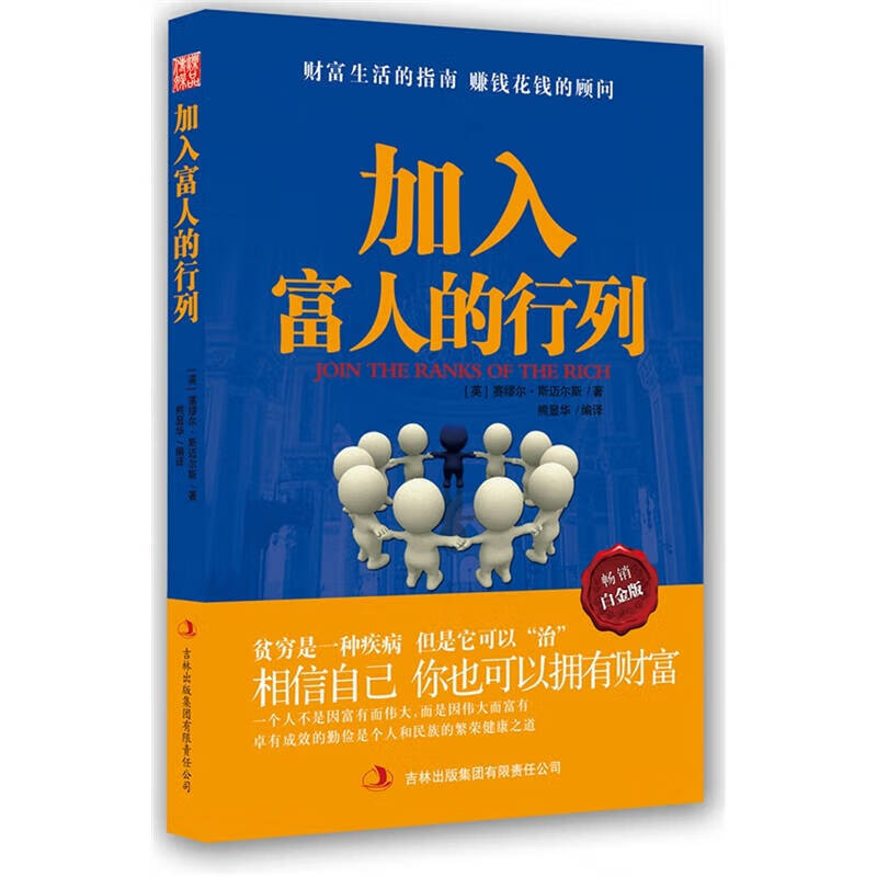 加入富人的行列【好书】