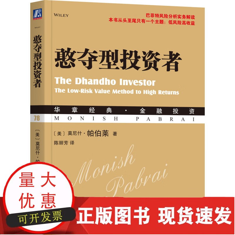 憨夺型投资者 机械工业出版社
