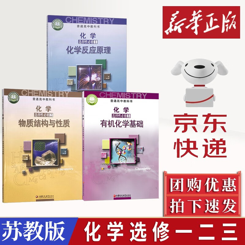 2023新版苏教版高中化学必修一二+选择性必修一二三全套教材 苏教版化学必修12+选修1 【苏教版】化学选修123