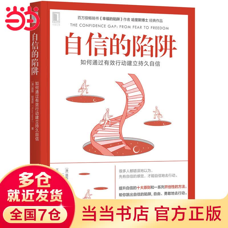 自信的陷阱：如何通过有效行动建立持久自信