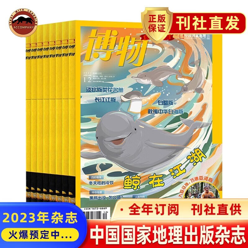 万物杂志2023年起订月可选 how it works 中文版 儿童科普百科全书 涵盖7大学科 12期青少年科学科普百科期刊书籍 万物杂志 博物杂志 好奇号杂志 起订月份可选 儿童课外阅读 【全年订阅
