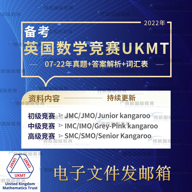 UKMT数学竞赛英文历年真题+详解JMC IMC SMC JMO考试题库 BMO Round2