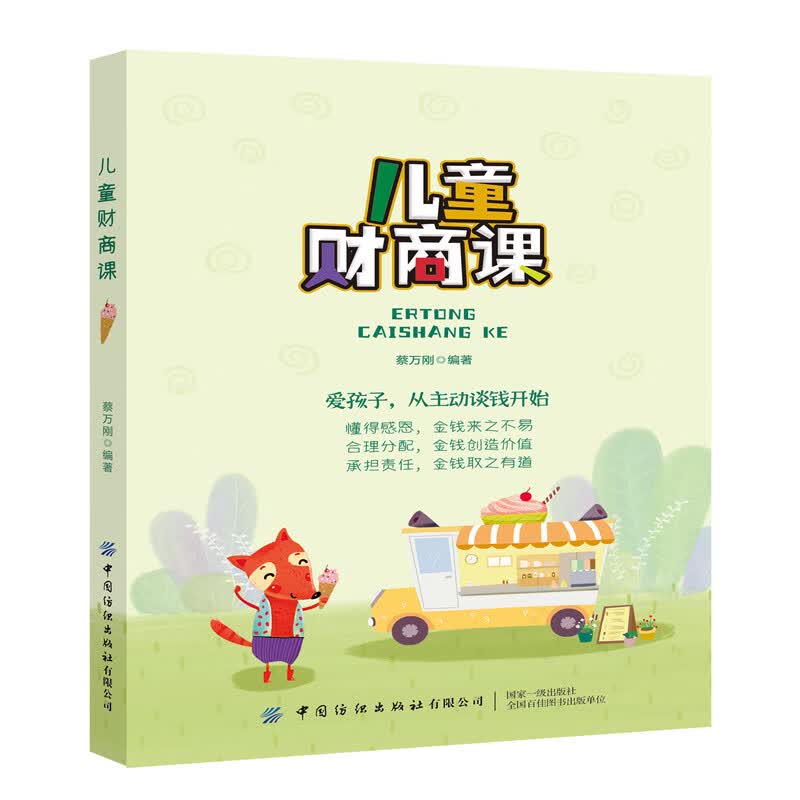 财商课