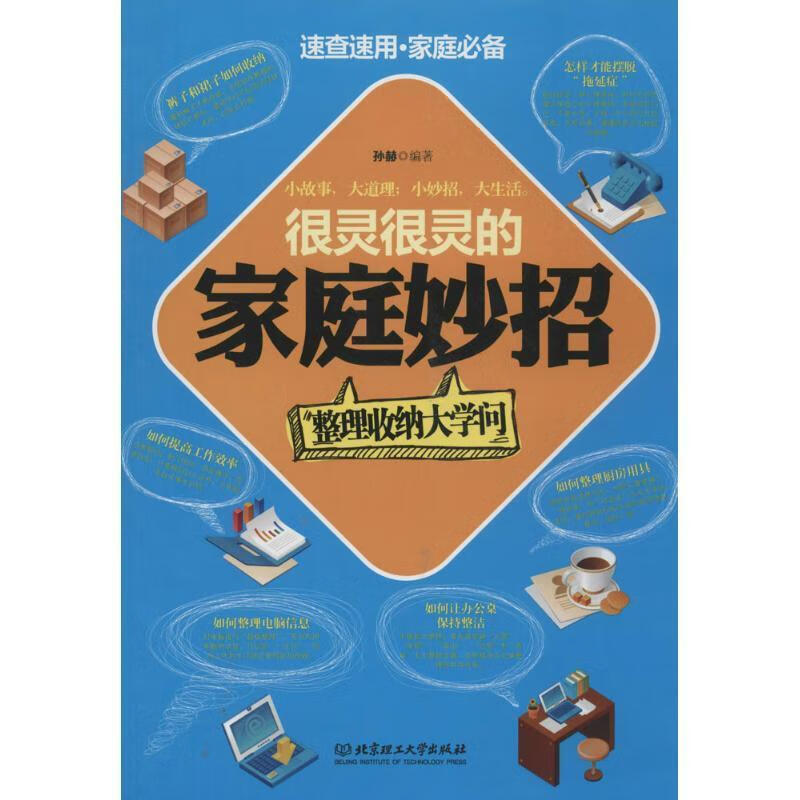 很灵很灵的家庭妙招:整理收纳大学问