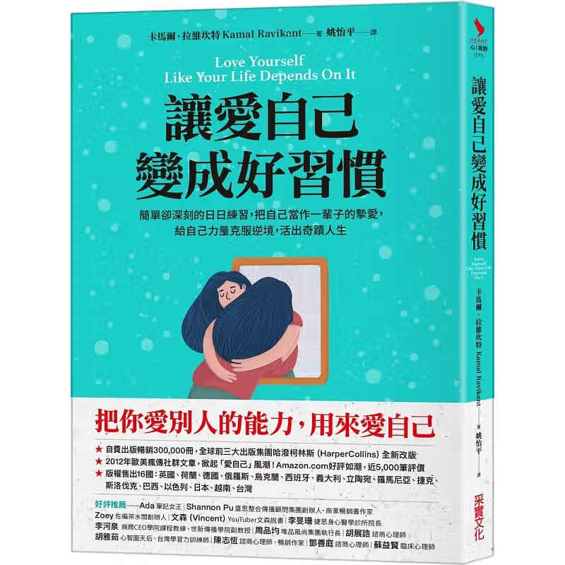 现货 进口原版书 让爱自己变成好惯：简单却深刻的日日练，把自己当作一辈子的挚爱，给自己力量克服逆