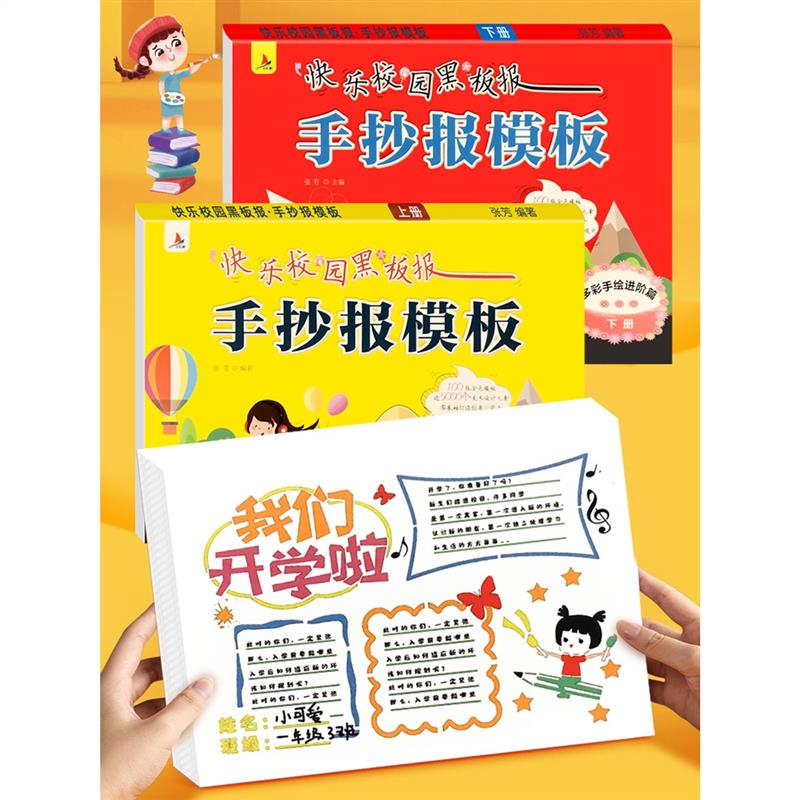 小学生手抄报模版A4半成品通用彩色A3手抄报万能8K手绘校园黑板报