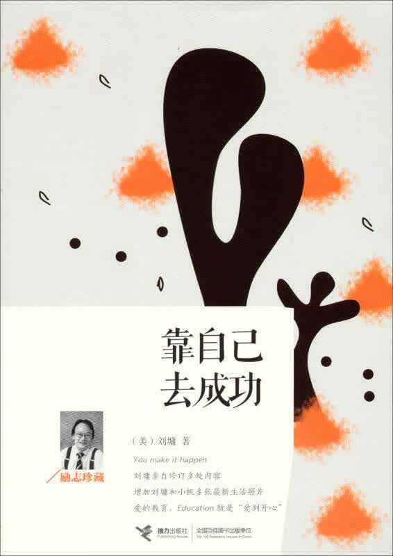靠自己去成功（励志）【好书】