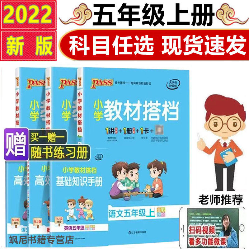 小学教材搭档1一2二3三4四5五6六年级上册语文数学英语人教部编版 五年级上册 语文-人教版