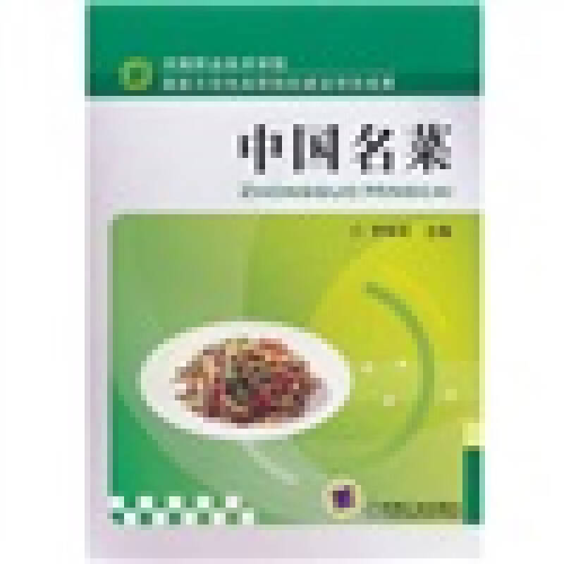 中国名菜【好书】