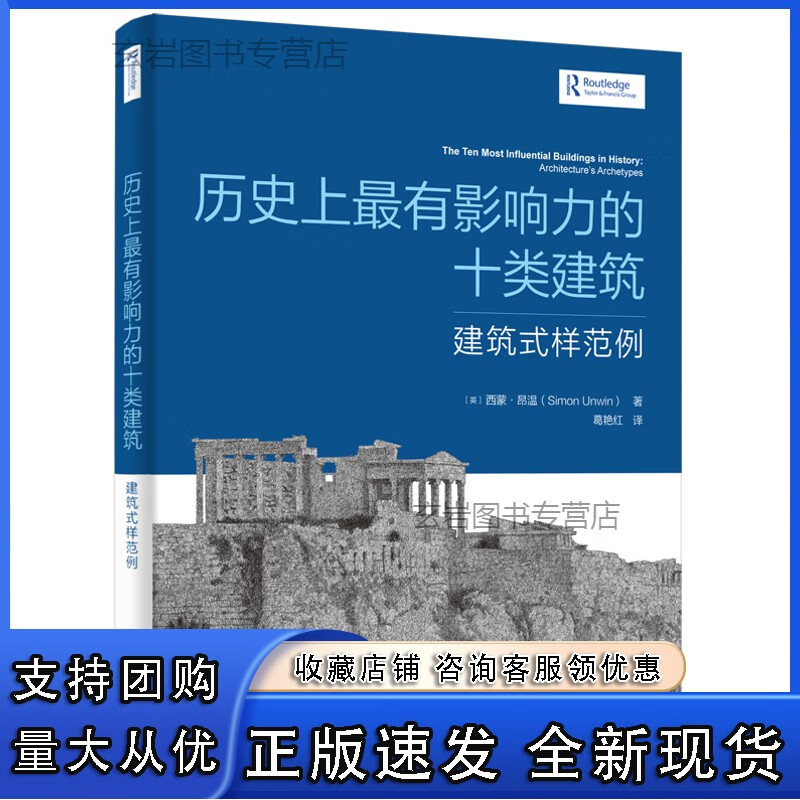 n历史上有影响力的十类建筑:建筑式样范例
