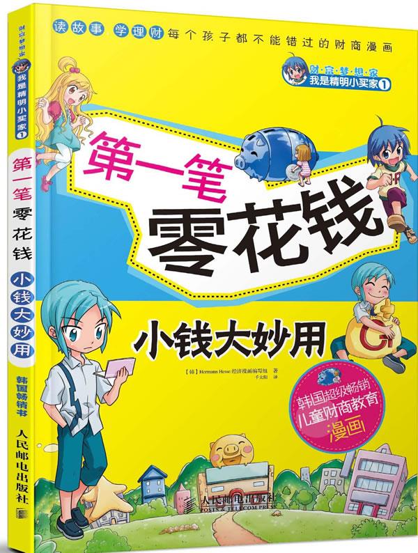 笔零花钱小钱大妙用