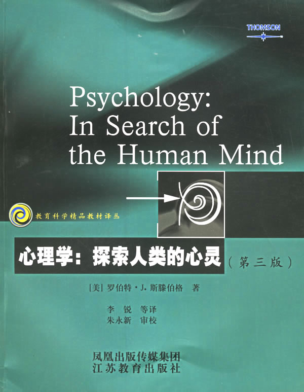 心理学:探索人类的心灵