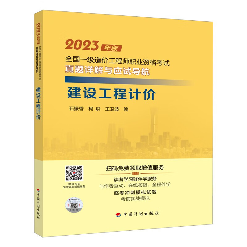 【2023一级造价师真题详解应试导航】建设工程计价