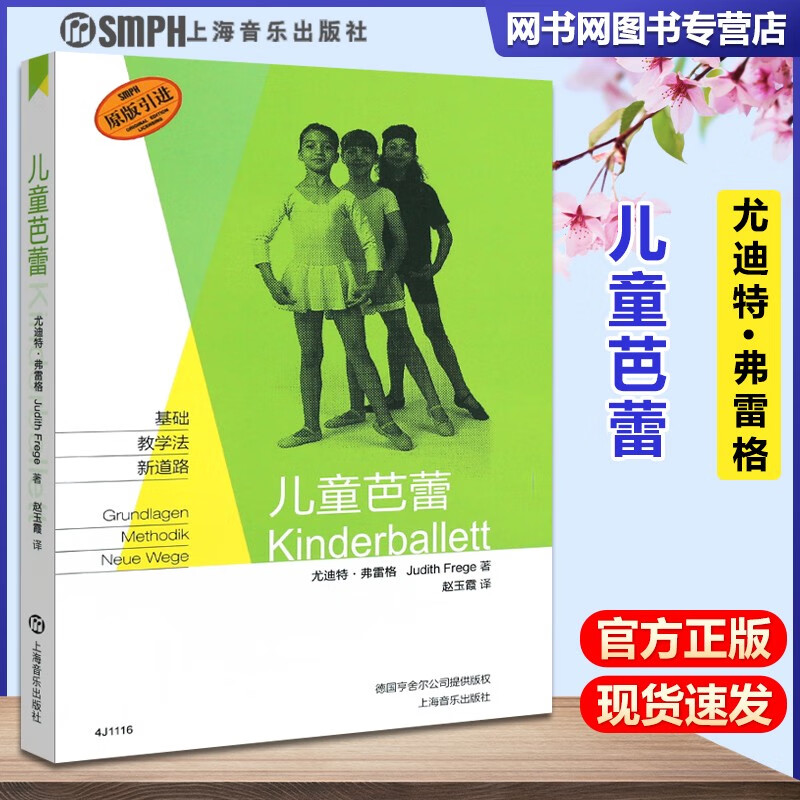 包邮 儿童芭蕾 尤迪特·弗雷格 上海音乐出版社