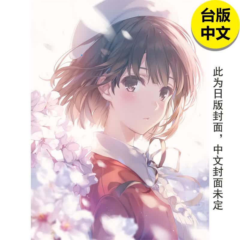【翰德图书】不起眼女主角培育法 深崎暮人画集 上 Flat. 画册 角川 深崎暮人 丸戸 史明 港台原版图书台版繁体中文 漫画