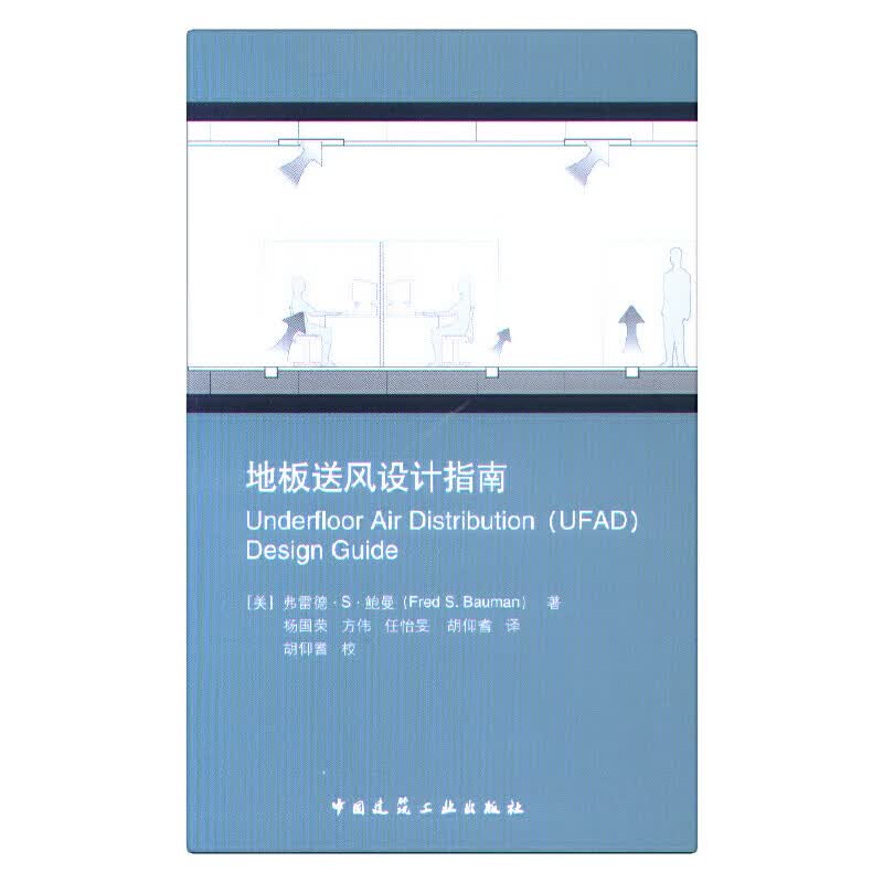 地板送风设计指南