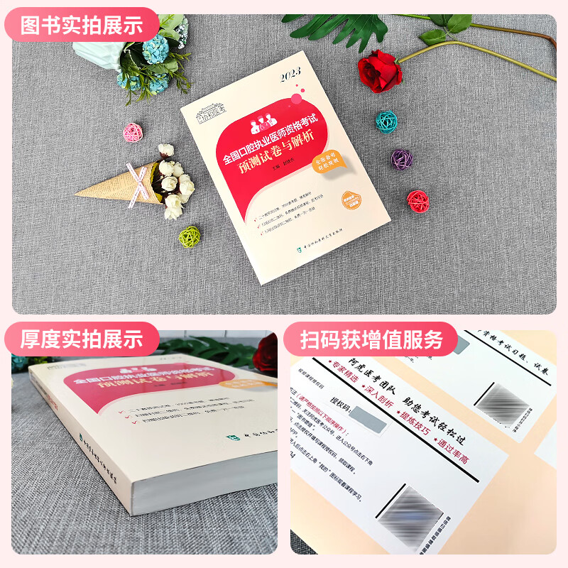 协和新版2023年口腔执业医师预测试卷与解析习题集试题昭昭金英杰国家职业助理医师资格证执医考试用书实践技
