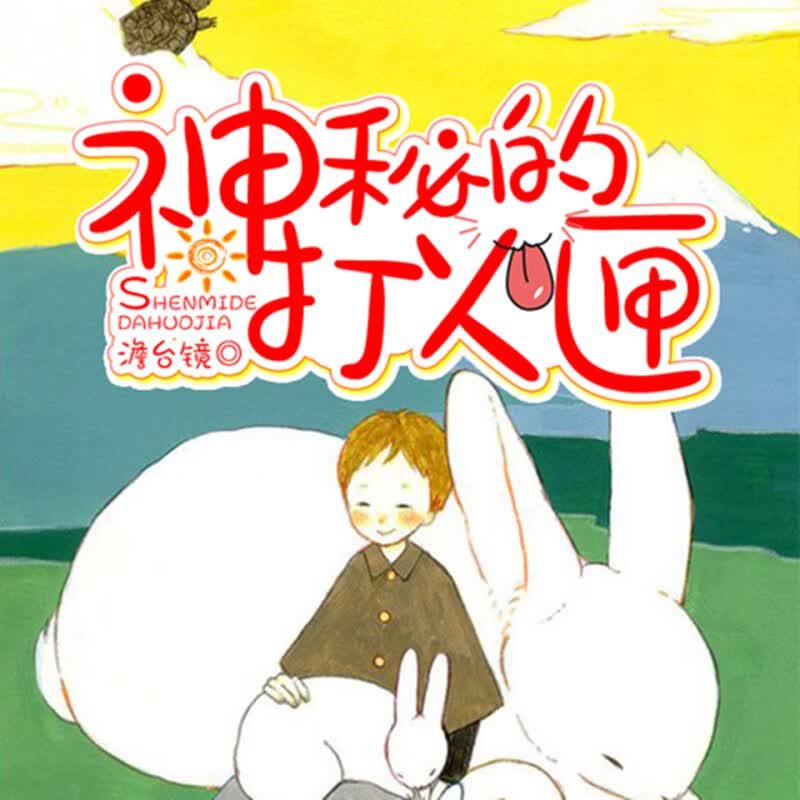 【精灵有声内容】神秘的打火匣