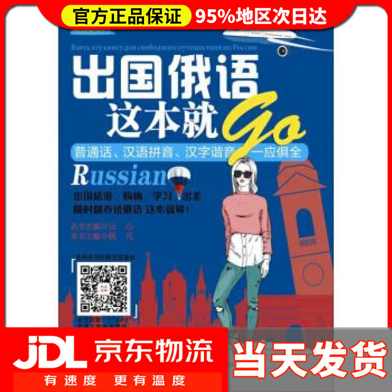 出国俄语这本就GO 包诺敏 著