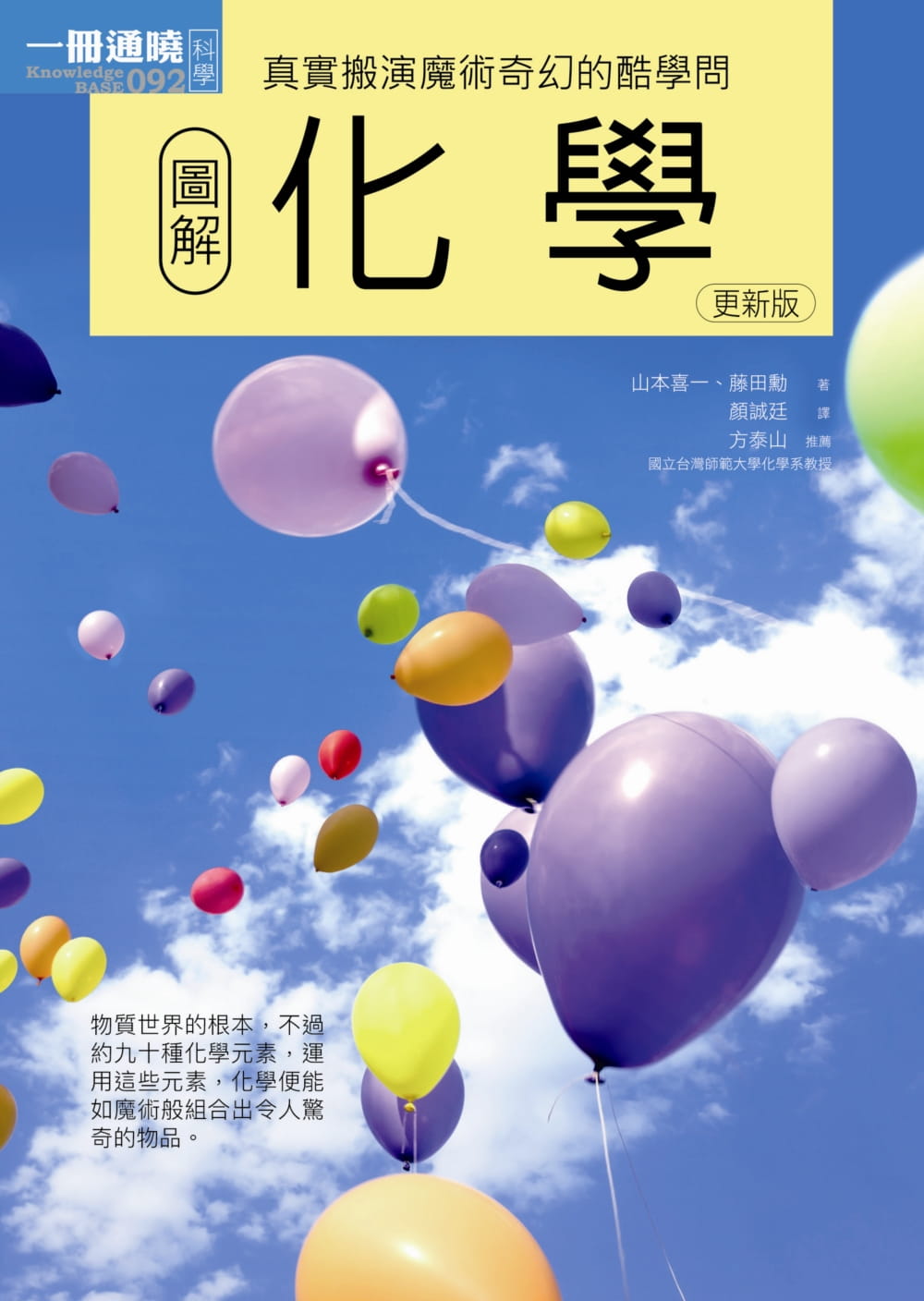 预售 山本喜一图解化学更新版易博士出版社