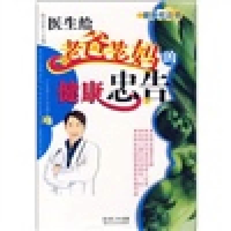 医生给老爸老妈的健康忠告【好书】