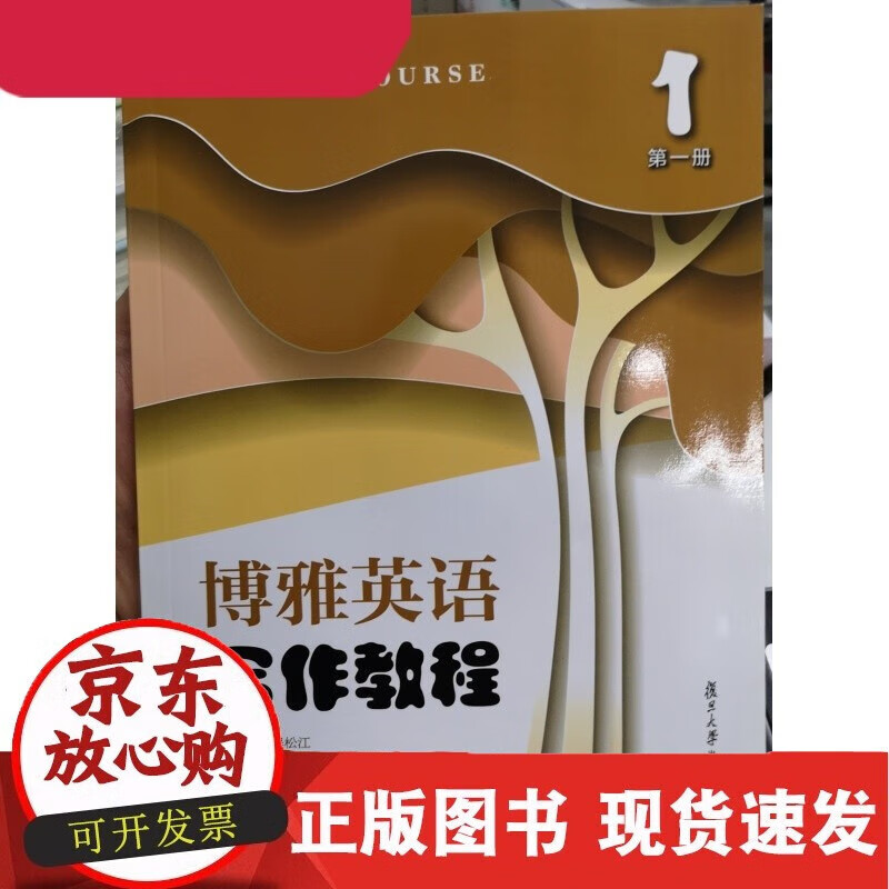 博雅英语写作教程（册） 复旦大学出版社C