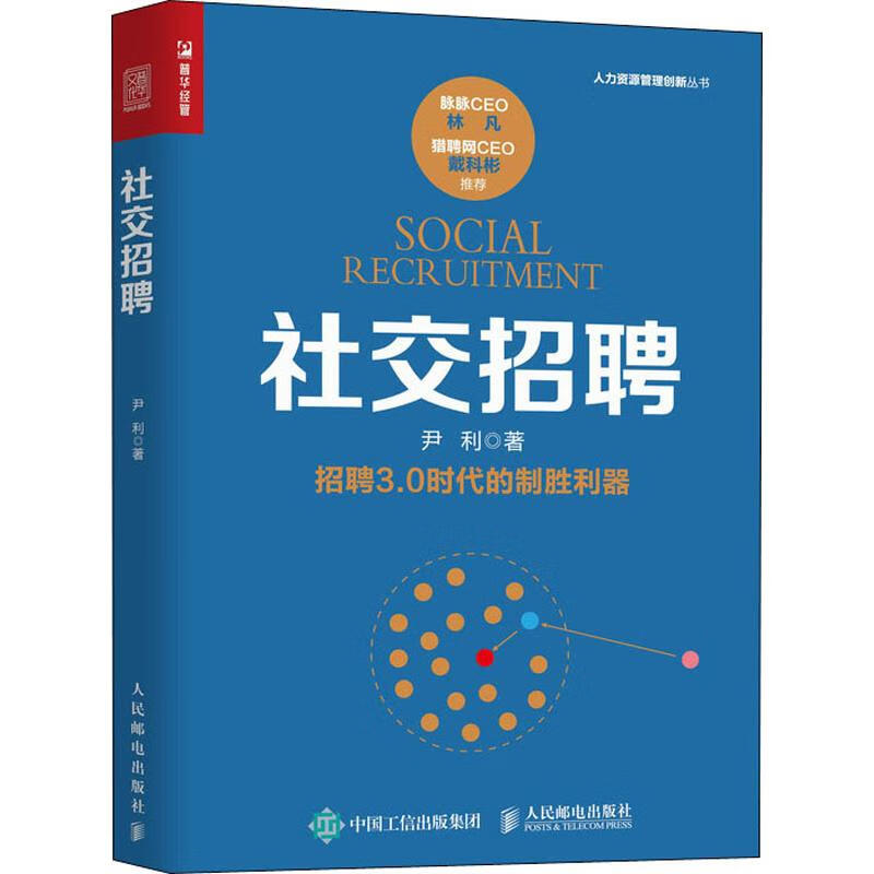 社交招聘