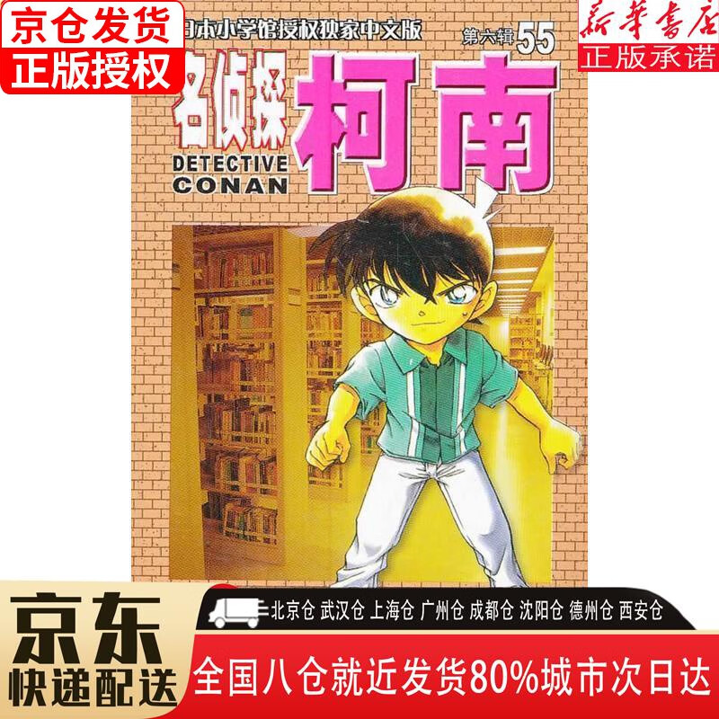 【全新】名侦探柯南（新装再编版）