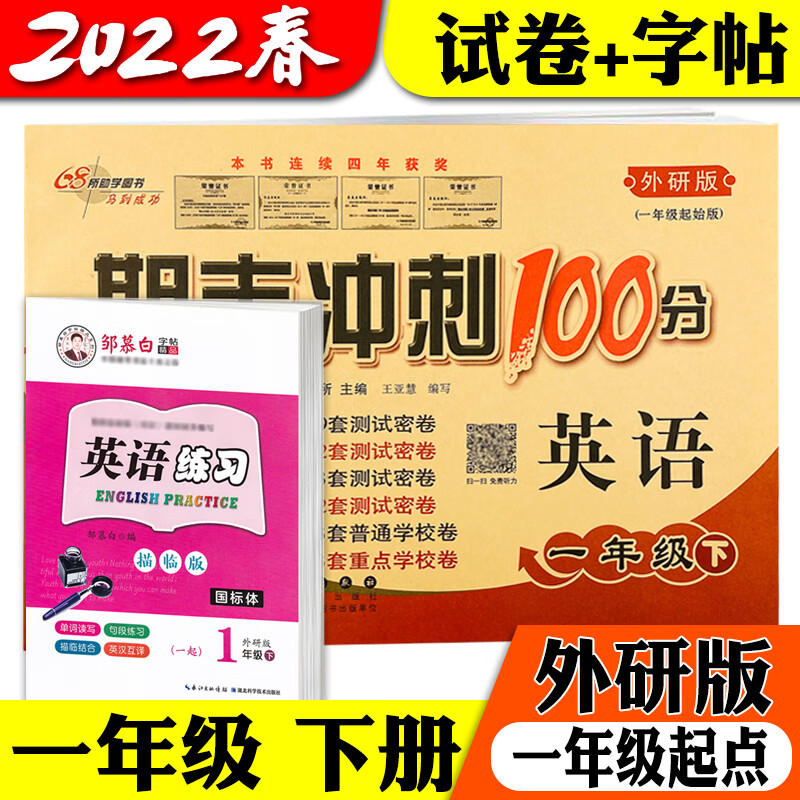 外研版一年级起点英语试卷小学一年级二年级三年级四年级五年级六年级上册下册一起外研社同步单元卷卷子英语听力训练练习册 一起外研版·英语【试卷+同步字帖】 六年级上