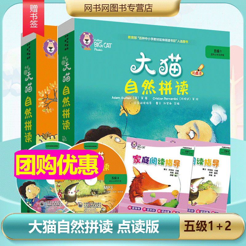 包邮 大猫自然拼读五级1+2 点读版 小学五年级 儿童英语启蒙英文绘本 外研社英语分级阅读