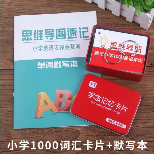 3500单词卡片思维导图记背神器随身携带记忆手卡 小学1000词加默写本