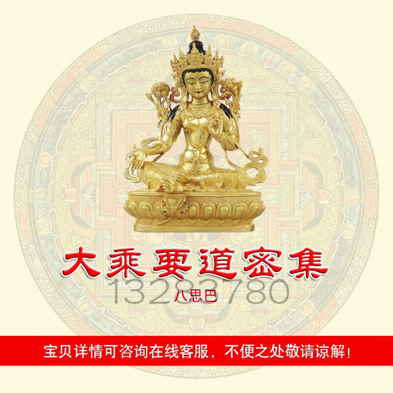 巴思巴 白度母菩萨 大乘要道密集 乘要道密集