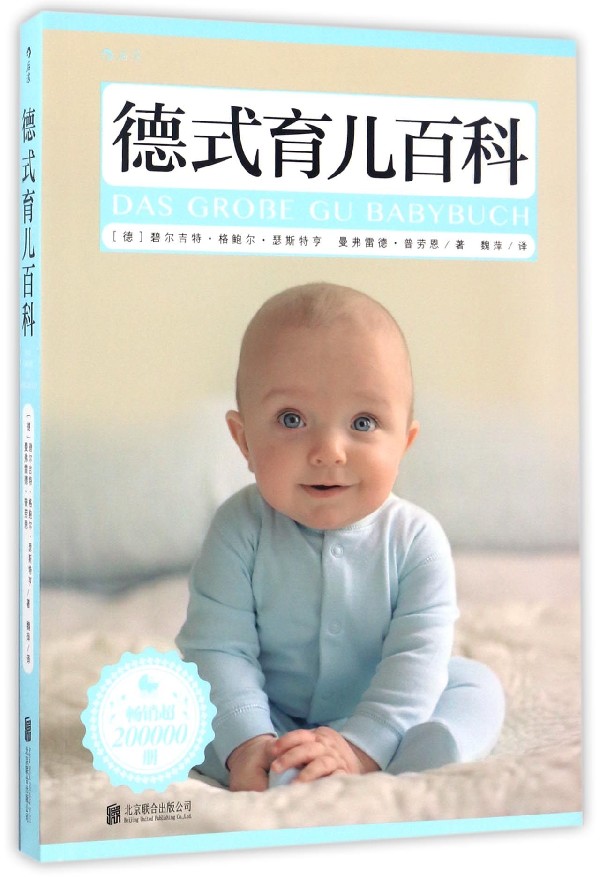 【官方】德式育儿百科 后浪图书 书籍
