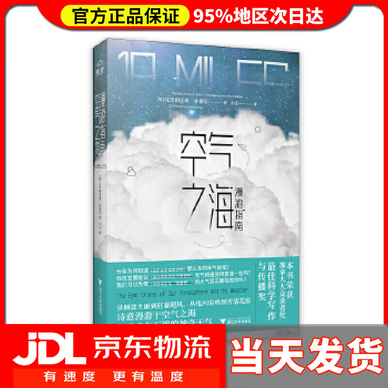 空气之海漫游指南 克里斯托弗·杜德尼 浙江大学出版社 9787308201247