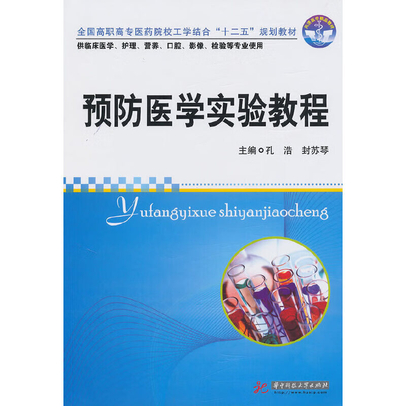 医学实验教程(孔浩)