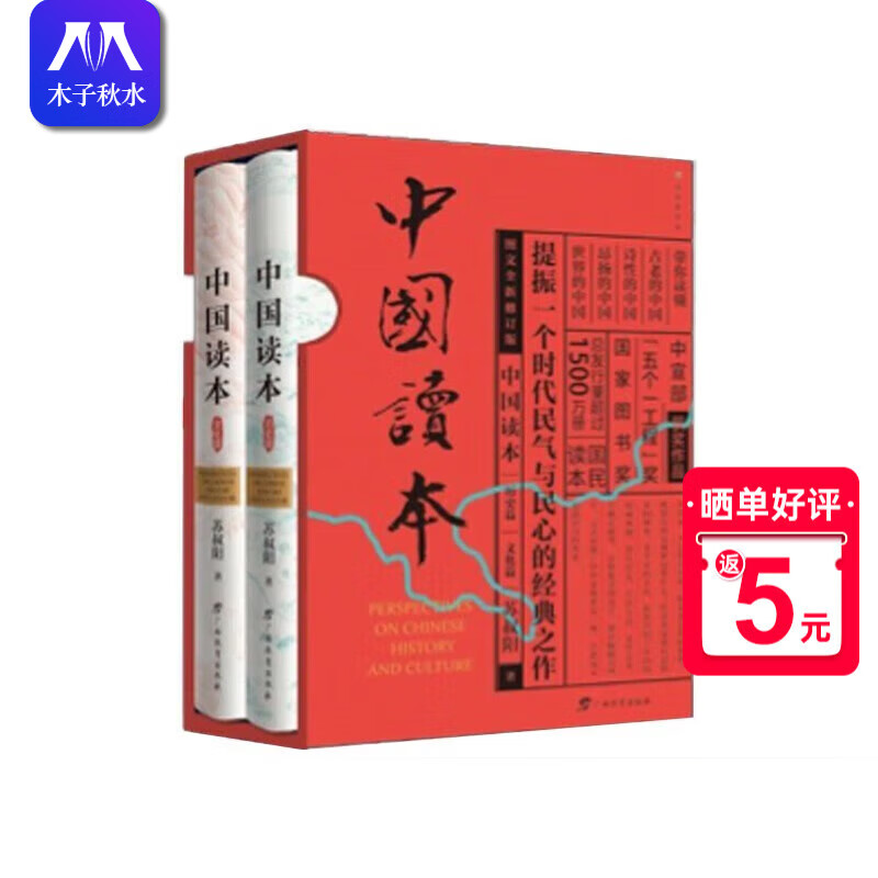 中国读本系列丛书（全两册）历史篇+文化篇苏叔阳著 赠3米长江河万古流画卷300余幅图文读懂中国文化/历史/精神读本 中国读本 《中国读本》全2册