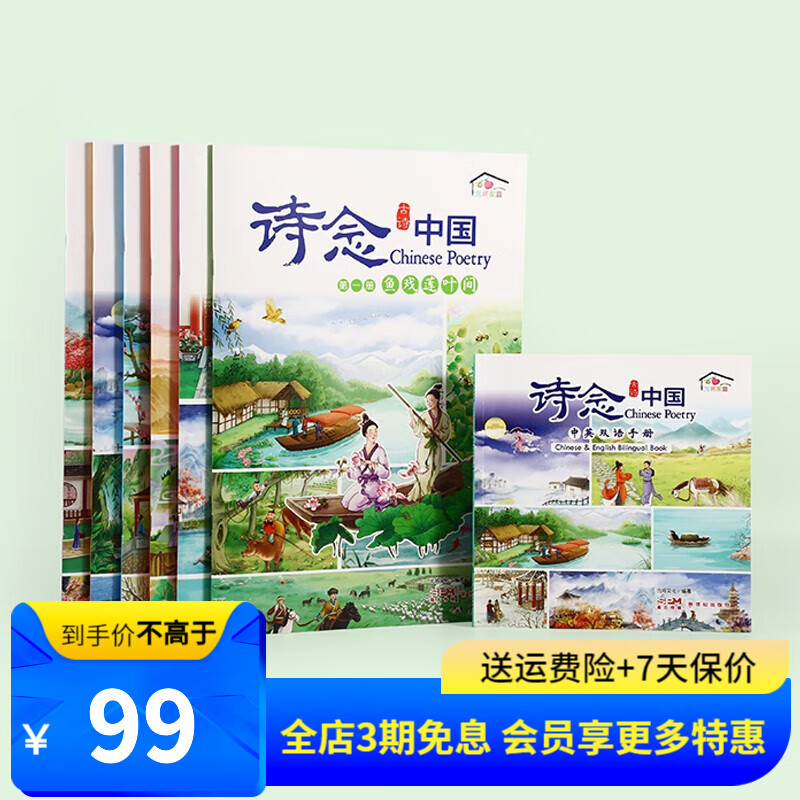 凯迪克图书 点读版诗念中国 6册套装 儿童文学科普读物 古诗词学习 中国古诗词文化熏陶 绝句律言学习 精美古风画面 儿童文学绘本 点读版诗念中国 6册套装