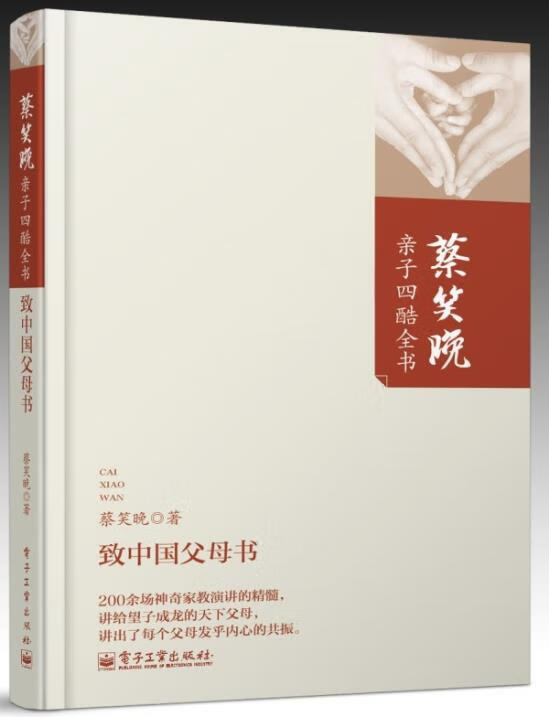 致中国父母书